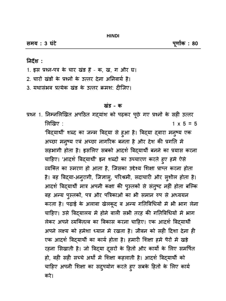 Class6 Hindi Hindi - 2019 - Set - 2 | PDF