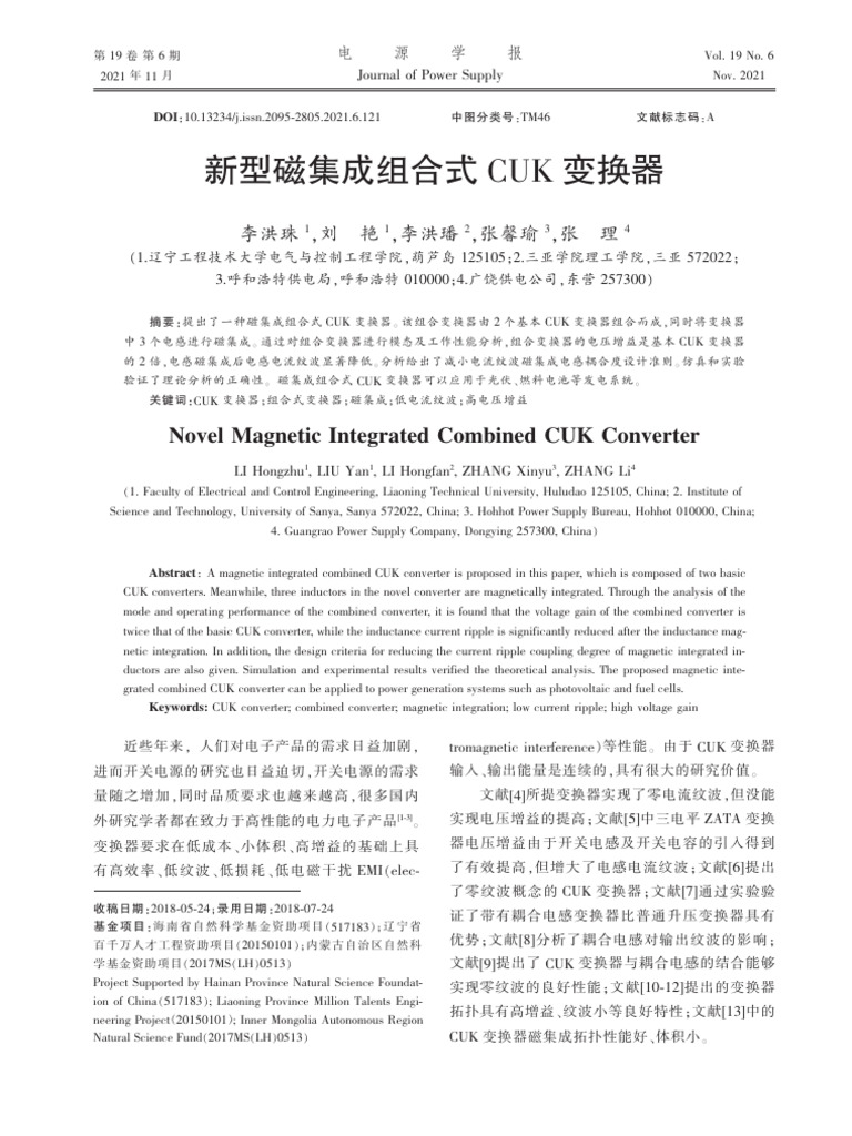 新型磁集成组合式CUK变换器 | PDF