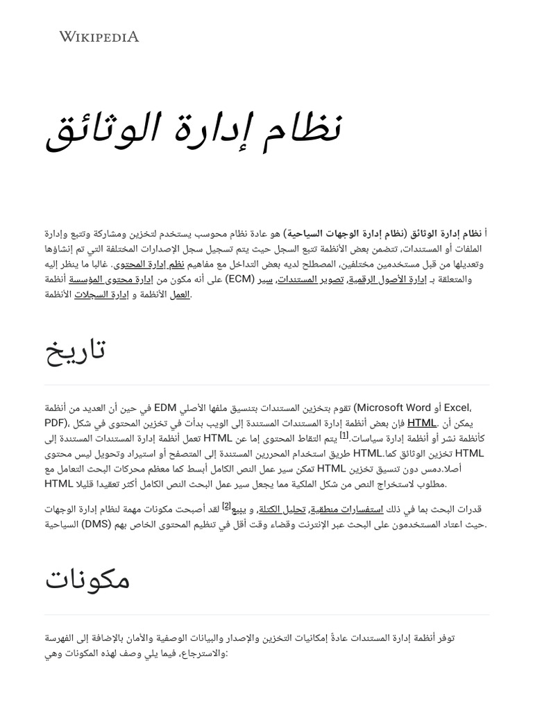 Document Management System - Wikipedia | PDF