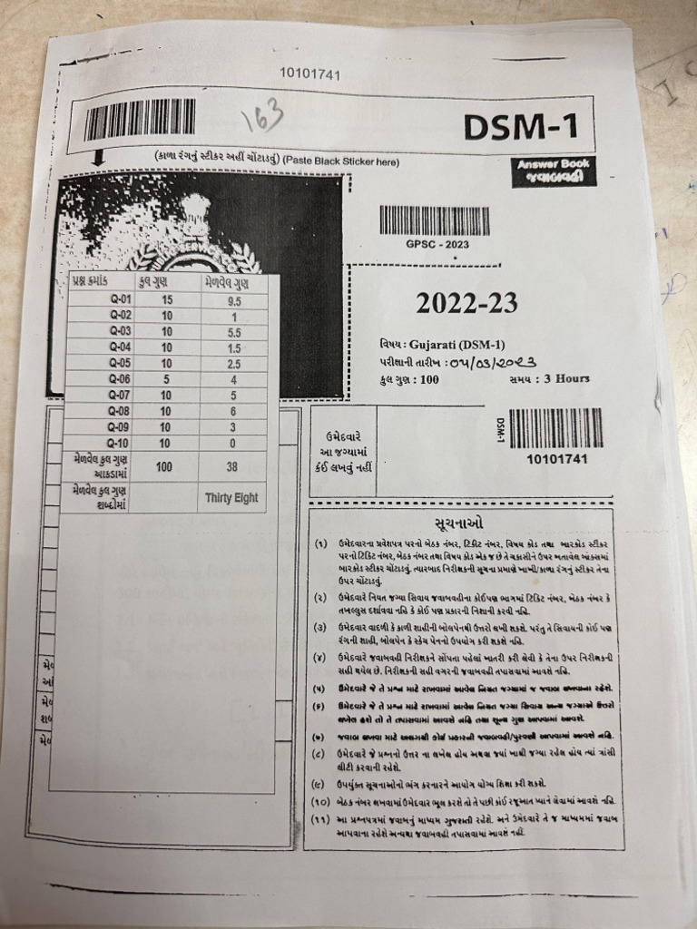Gujarati Dyso 2023 | PDF