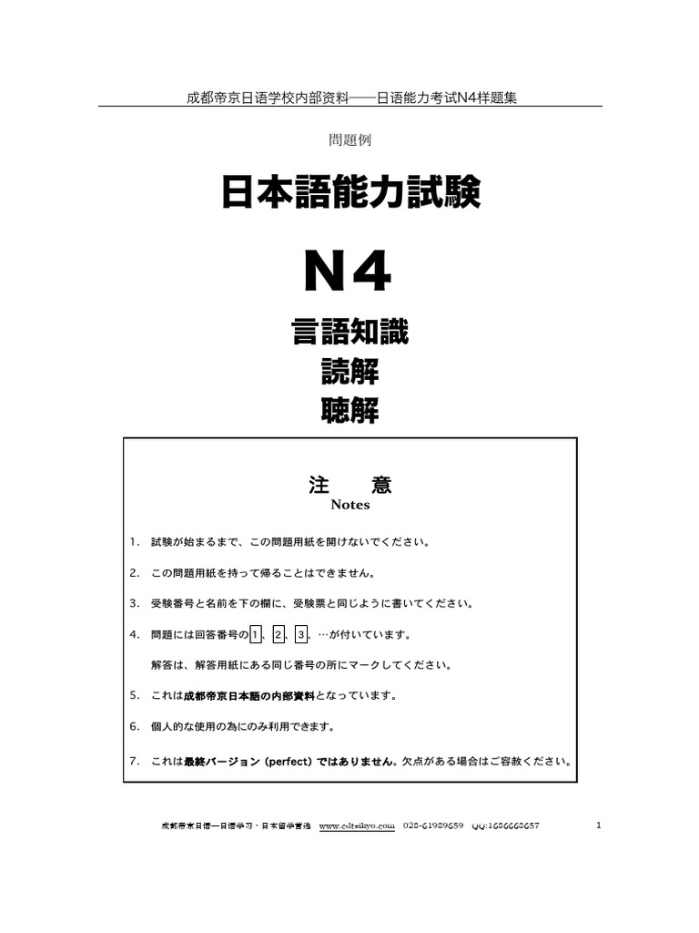 N4样题 | PDF