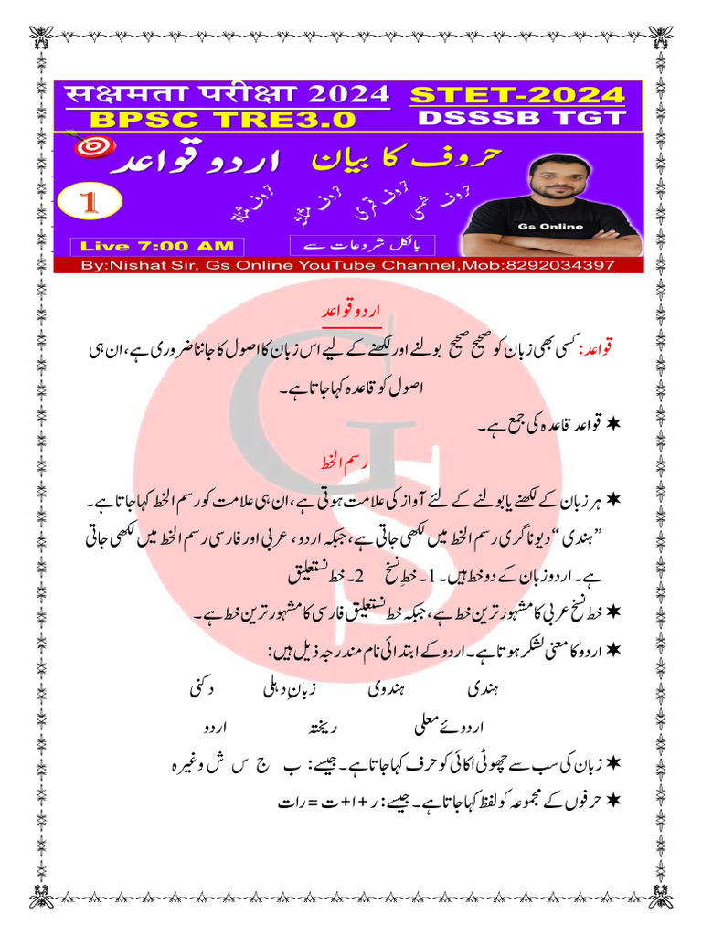 Urdu Grammar | PDF