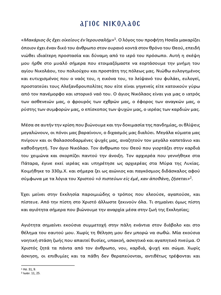 ΑΓΙΟΣ ΝΙΚΟΛΑΟΣ | PDF