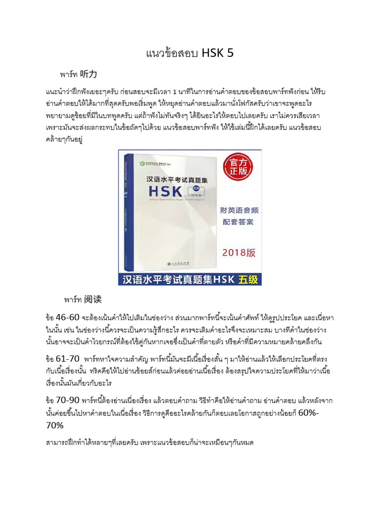 แนวข้อสอบ HSK 5 | PDF