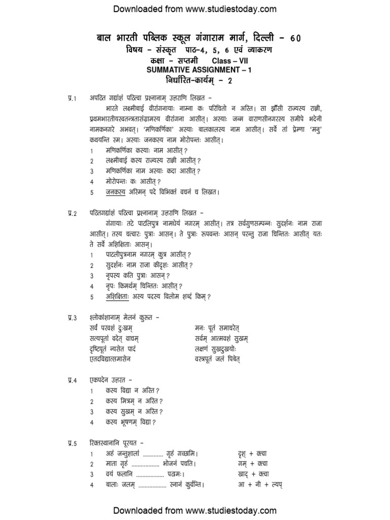 CBSE Class 7 Sanskrit Worksheet | PDF