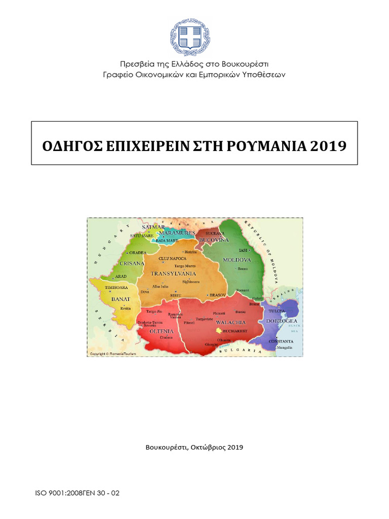 ΟΔΗΓΟΣ ΕΠΙΧΕΙΡΕΙΝ 2019 | PDF