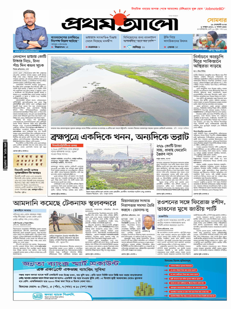Prothom Alo 19th Feb 2024 | PDF