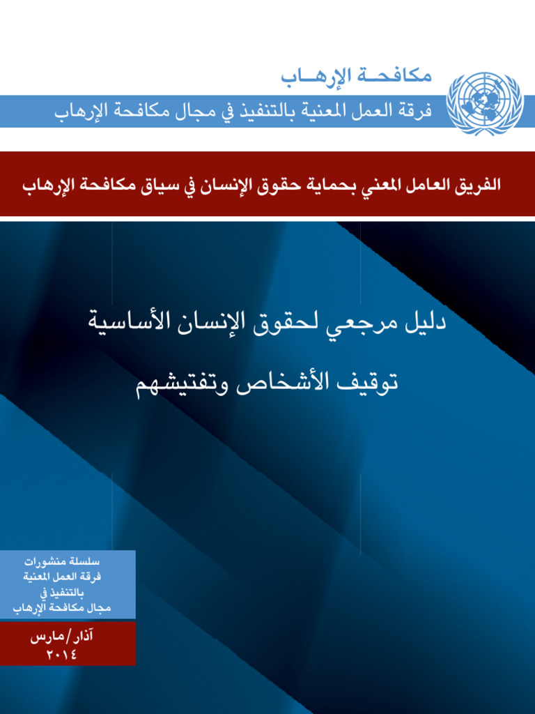 CTITF Guide Stopping and Searching ARA | PDF