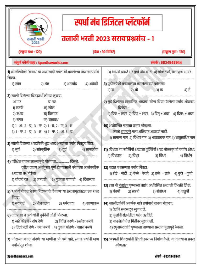 Talathi Bharti Test 1 | PDF