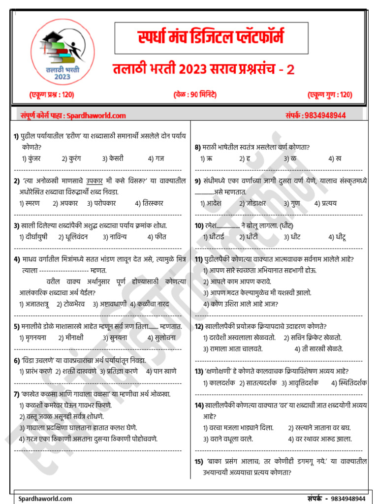 Talathi Bharti Test 2 | PDF