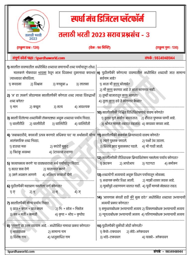 Talathi Bharti Test 3 | PDF