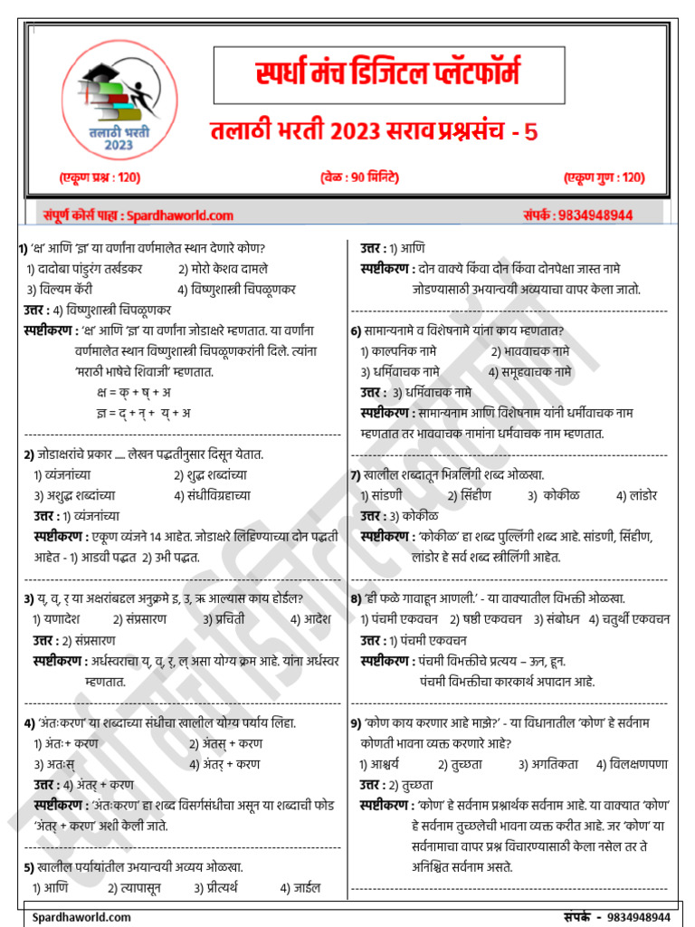 Talathi Bharti Test 5 | PDF