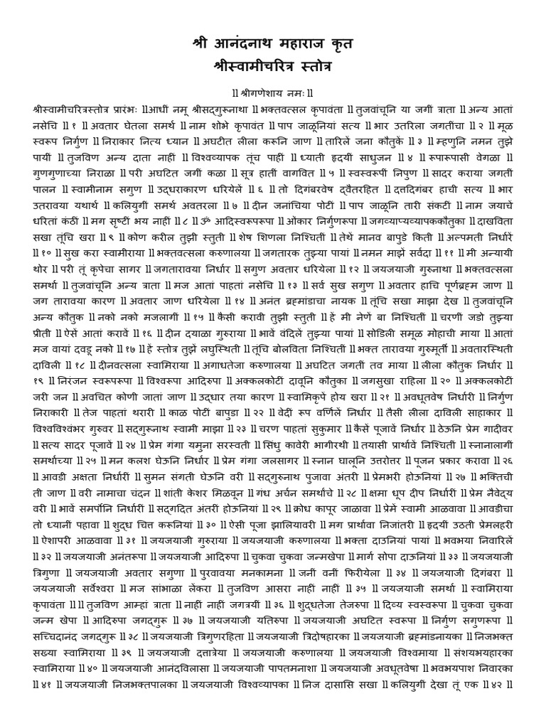 Shri Anandnath Maharaj Gurustavan | PDF