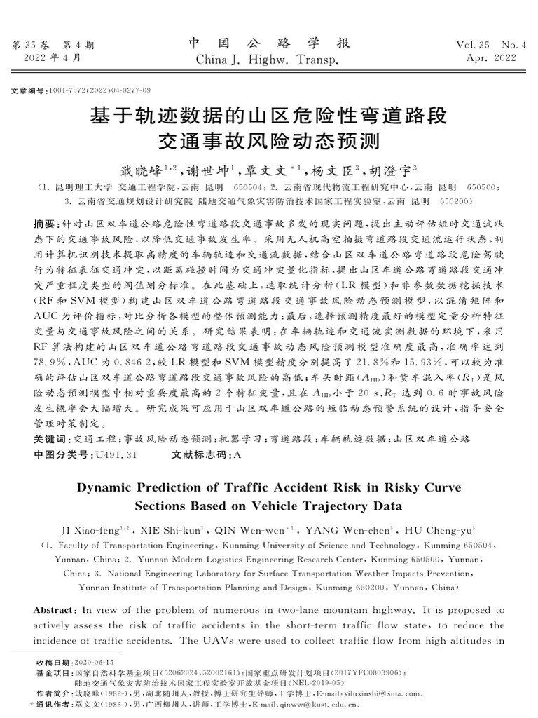 Dynamic Prediction Of Traffic Accident Risk In Risky Curve Sections Based On Vehicle Trajectory