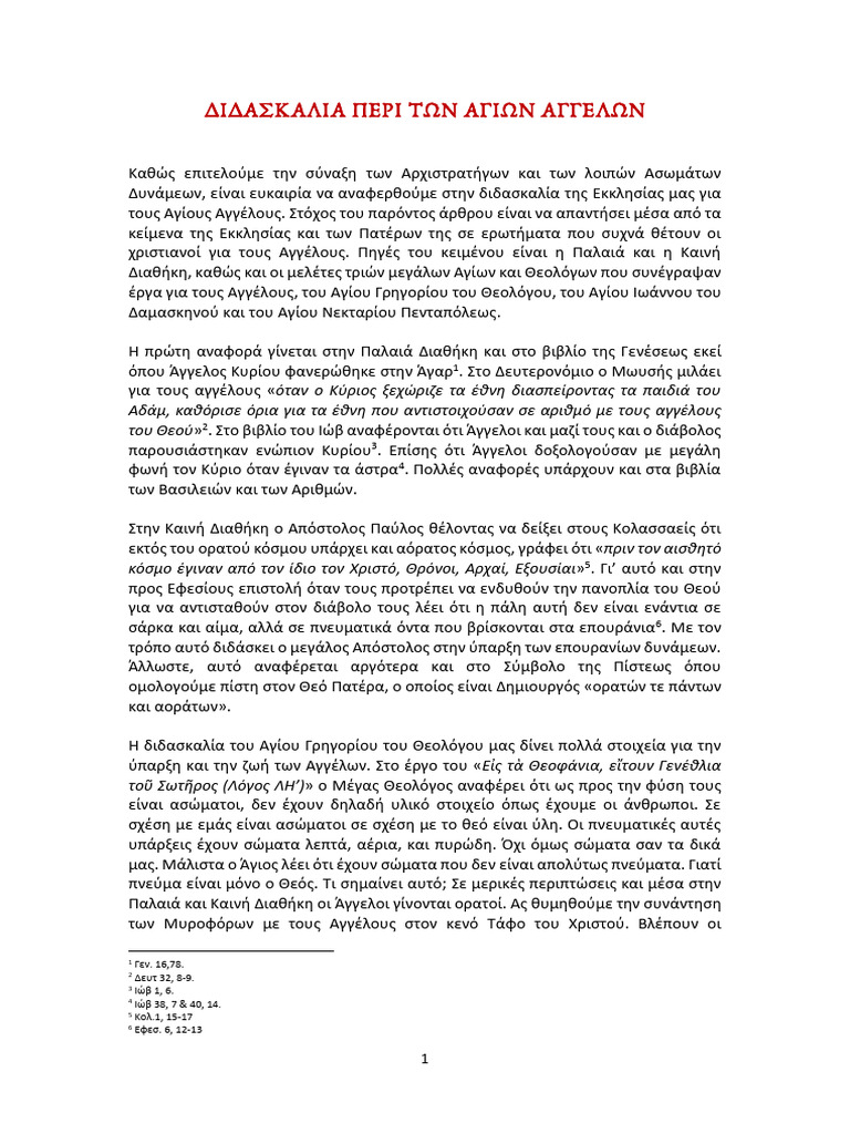 ΔΙΔΑΣΚΑΛΙΑ ΠΕΡΙ ΤΩΝ ΑΓΙΩΝ ΑΓΓΕΛΩΝ (8-11-2021) | PDF