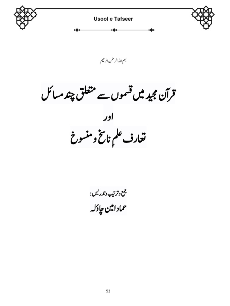 Sem 02 - N6W25- Usool e Tafseerف | PDF
