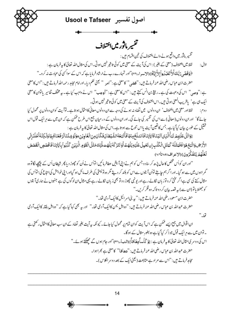 Sem 02 - N5W15 - Usool e Tafseer | PDF