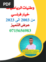 Maxi Math 2bac PC SVT Tome 1 | PDF