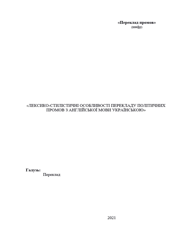 Konkursna Robota Pereklad Promov KH | PDF