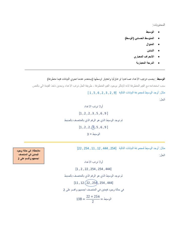 Statistics Arabic | PDF
