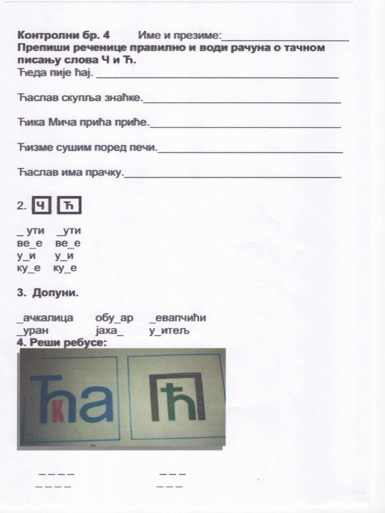 Вежба за ћ ч Pdf