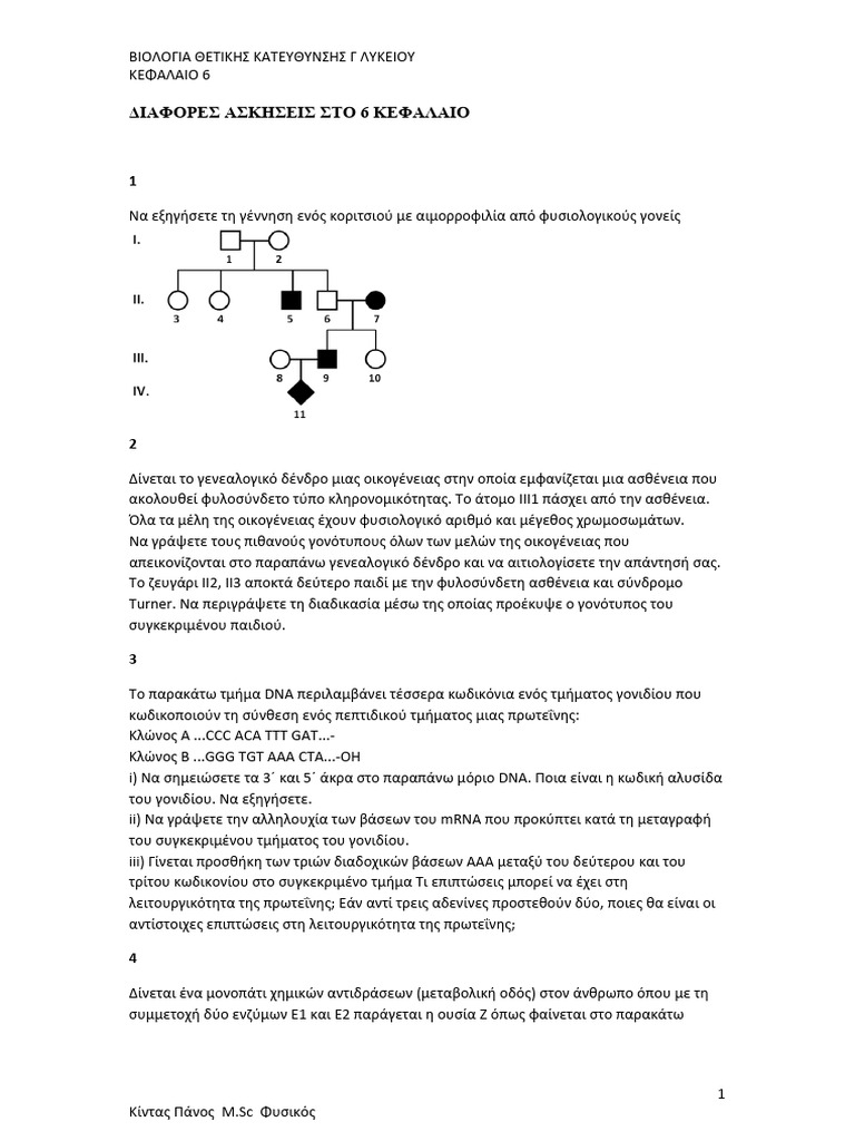 Askhseis 6 Kef Biol Thet | PDF