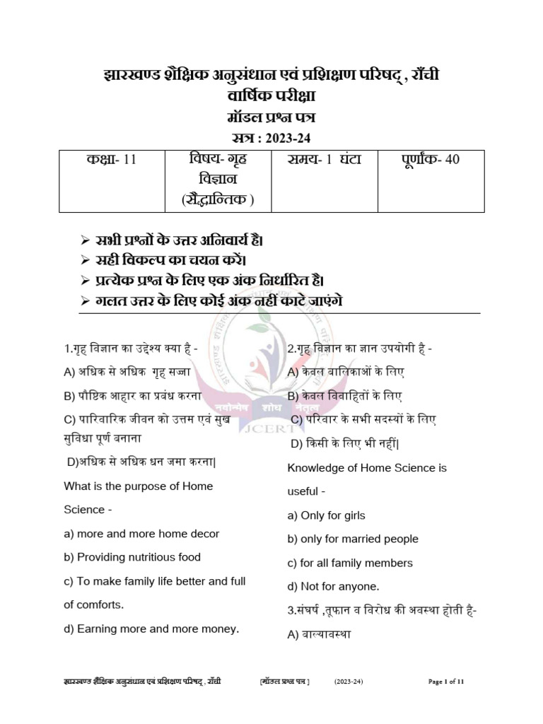 Home Science 1 | PDF