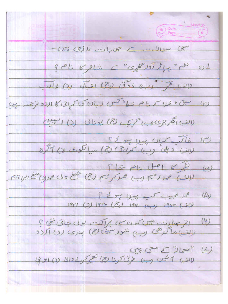 Urdu 10 Board Papar | PDF