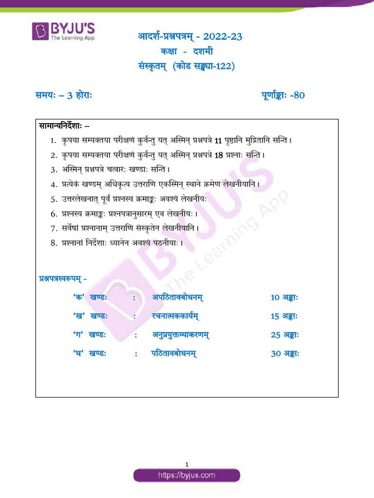 CBSE Class 10 Sanskrit Sample Paper 2023 | PDF CBSE Class 10 Sanskrit Sample Paper 2023 | PDF