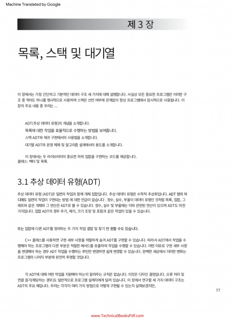 Data Structure and Algorithm-96-210 2 | PDF