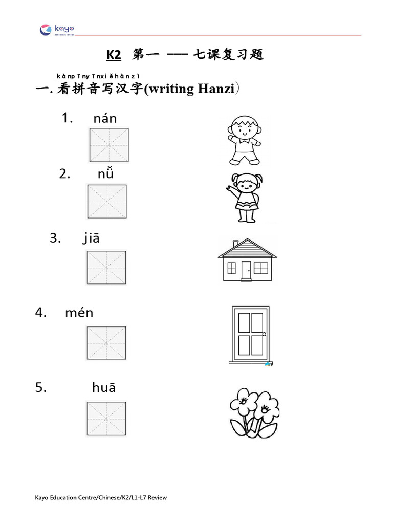 K2 L1-L7 复习题 | PDF