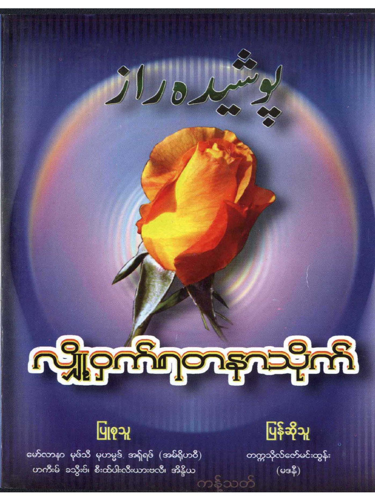 Secret Treasures | PDF