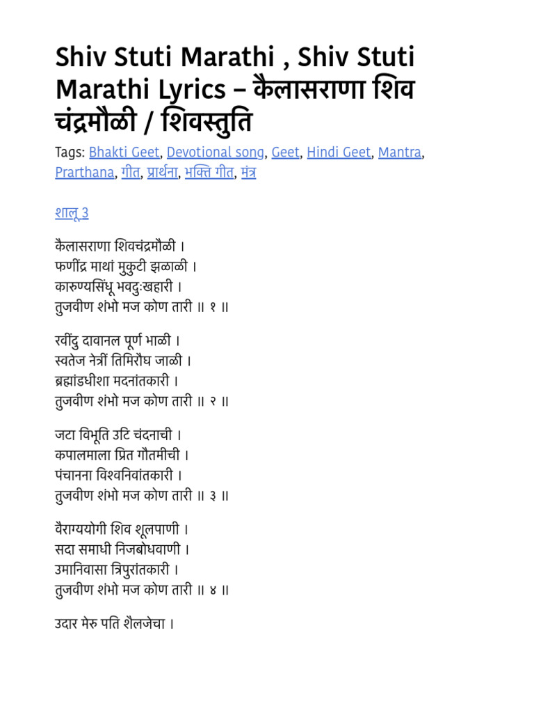 Shiv Stuti Marathi, Shiv Stuti Marathi Lyrics - कैलासराणा शिव चंद्रमौळी - शिवस्तुति - Sanatan ...