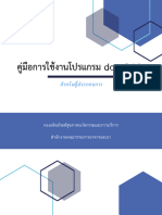 คู่มือการใช้งานโปรแกรมจัดการเอกสาร-Foxit | PDF