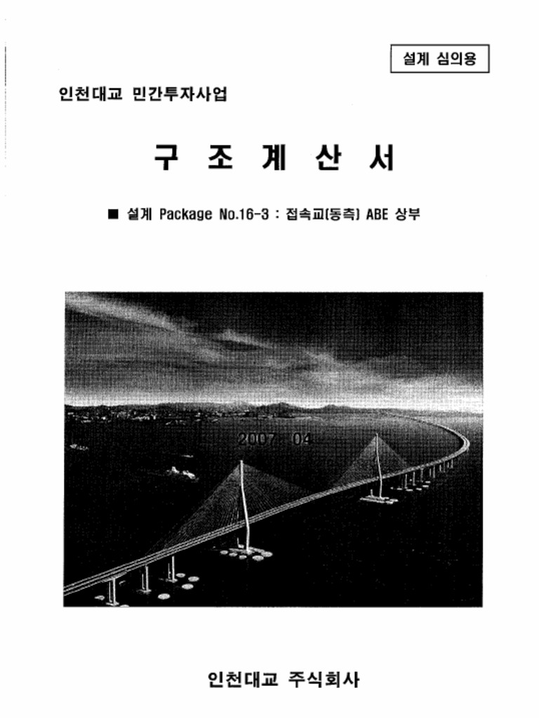 Inchoen Bridge (Rev 3) | PDF