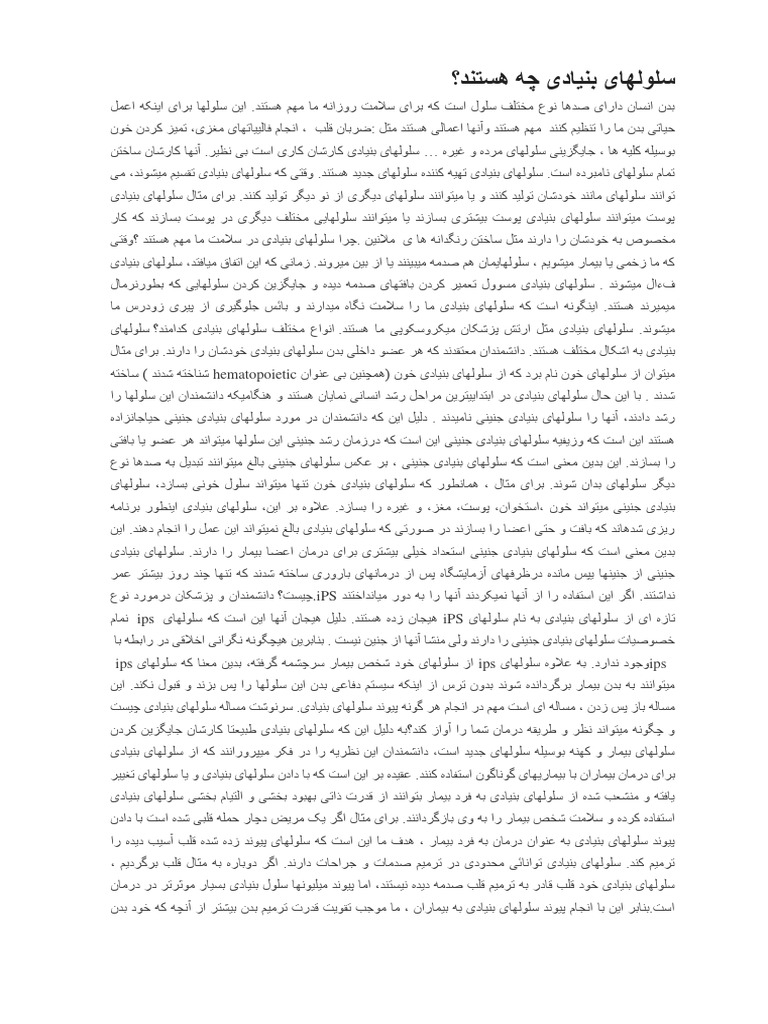 سلولهای بنیادی چه هستند؟ Pdf