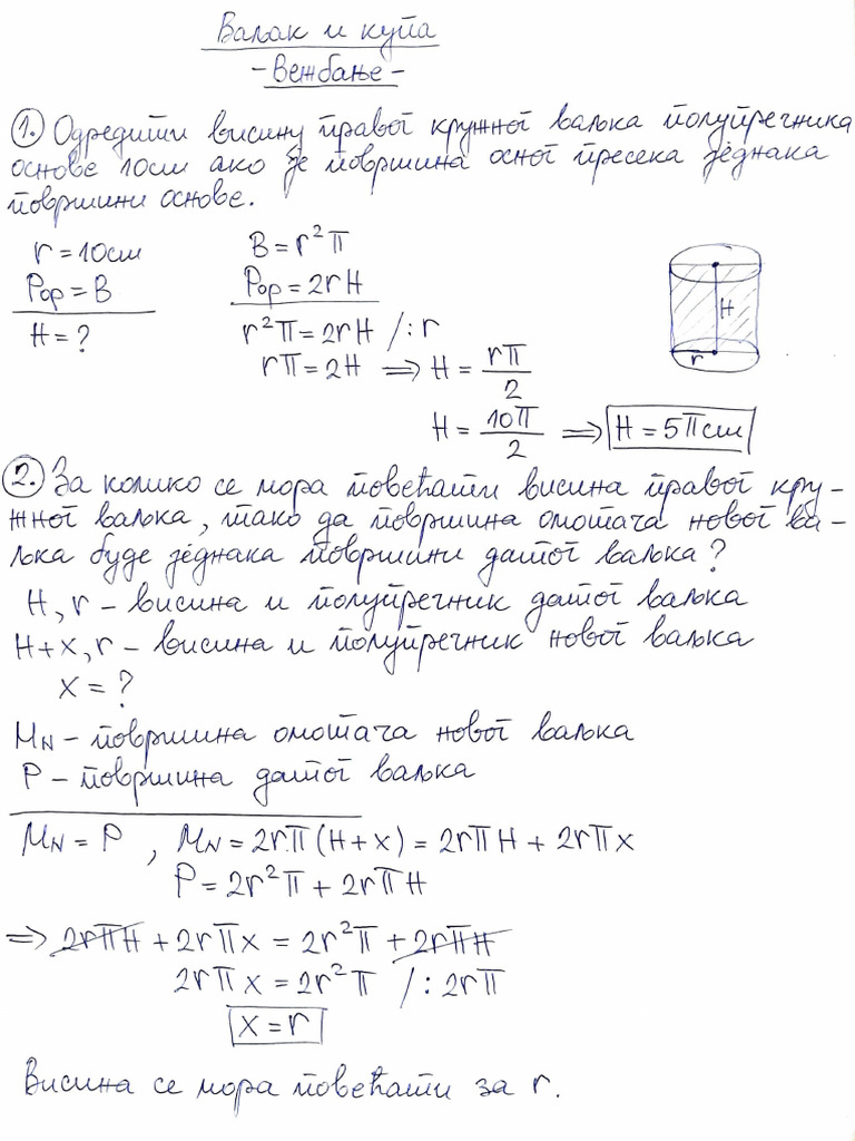 Valjak I Kupa - Vežbanje | PDF