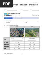 現代初中中國歷史（中三） - 溫習筆記 | PDF