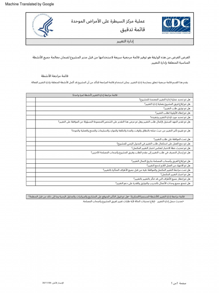 CDC UP Change Management Checklist | PDF