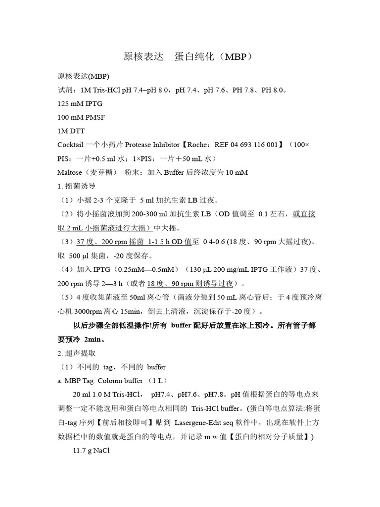 原核表达 蛋白纯化 MBP | PDF