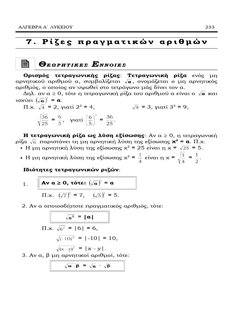 1 - 7 Rizes Pragmatikon Arithm | PDF
