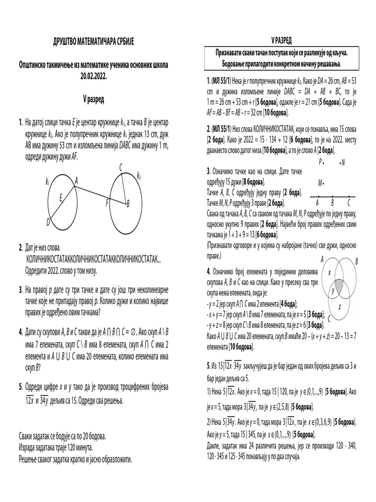 Opstinsko 5 Razred 2022 | PDF
