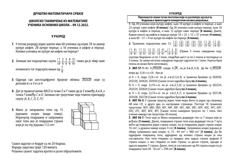 Skolsko Takmicenje Matematika 5 Razred 2022 2023 | PDF