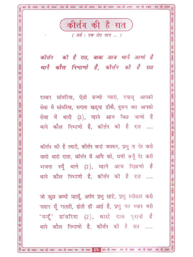 Kirtan Ki Hai Raat | PDF