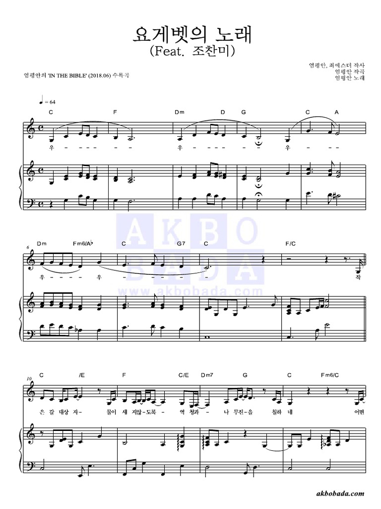 요게벳의 노래 Pdf