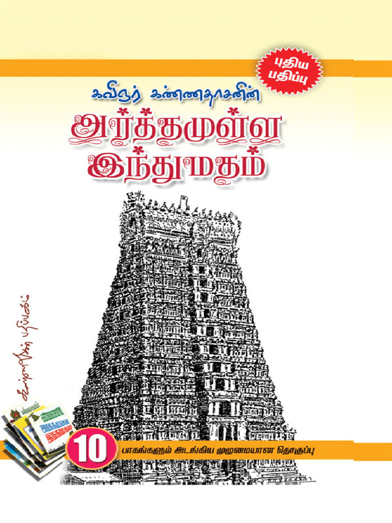 Arthamulla Hindu Matham | PDF