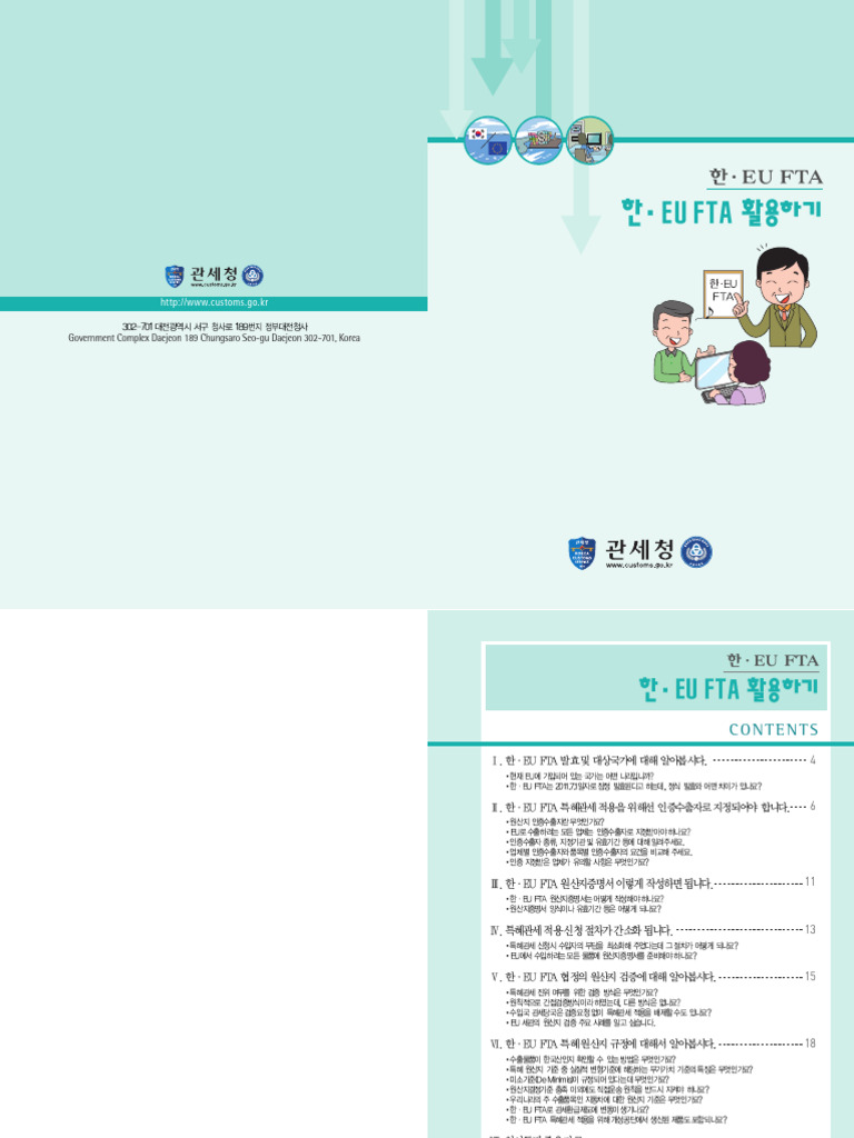 한EU FTA가이드 | PDF