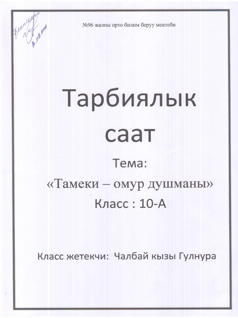 Tameki Omur Dushmany | PDF