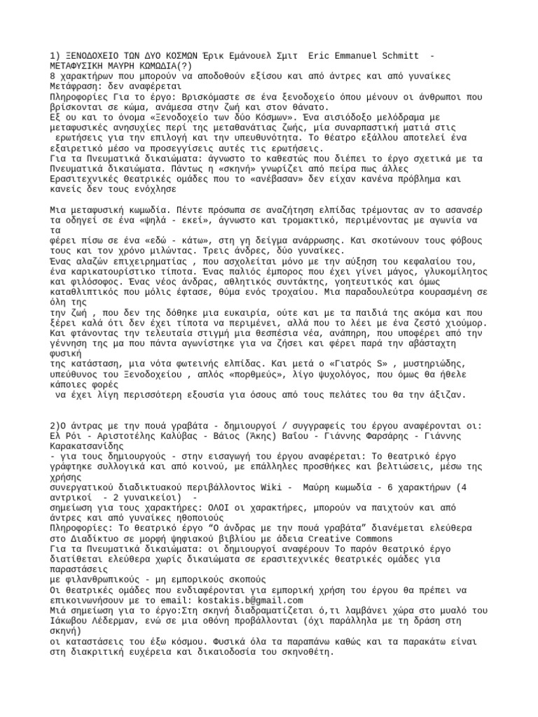 προτασεις εργων | PDF