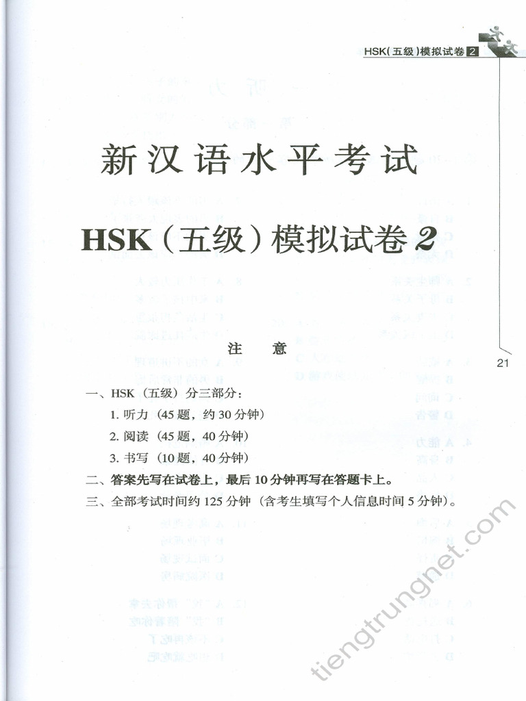 HSK5 解析2 (题） | PDF